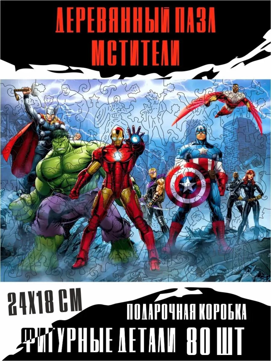 Деревянные пазлы "Мстители"