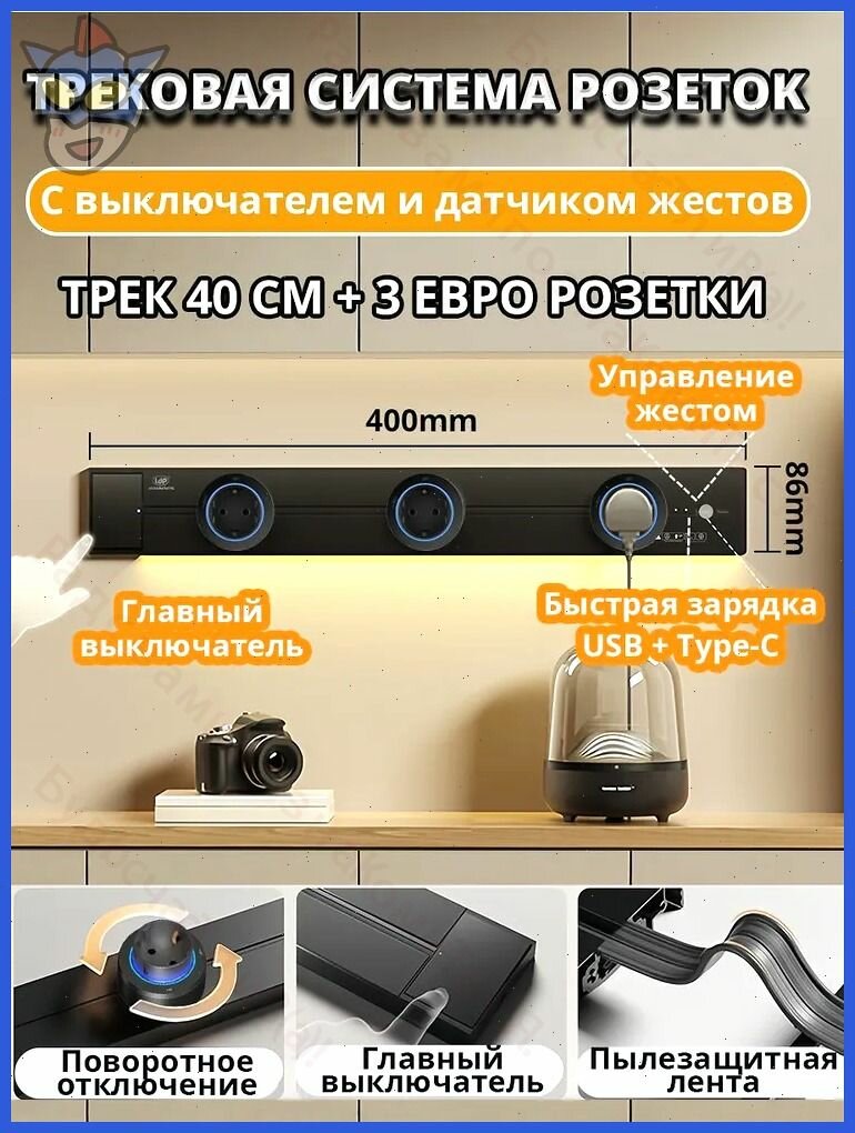 Умная трековая система 40 см с подсветкой, управляемой жестами, USB и Type-C, и выключателем для полного отключения + 3 евророзетки, Черный
