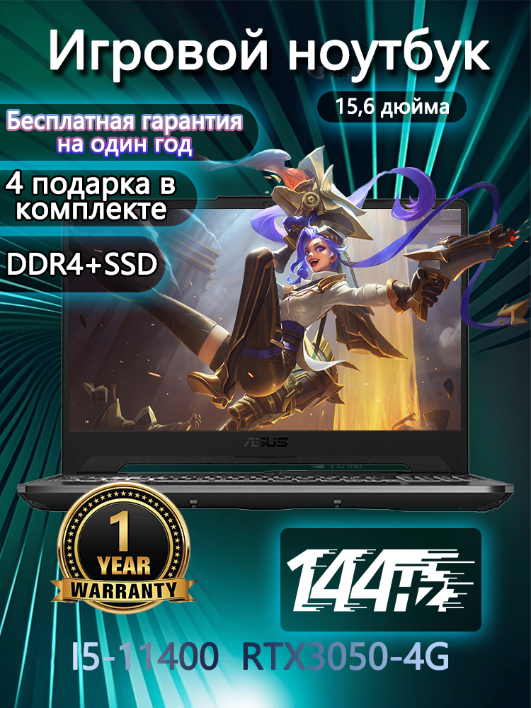 15.6" Игровой ноутбук ASUS FX506, I5-11400H, RAM16 ГБ, SSD 512 ГБ, RTX3050(4 Гб), Windows 11