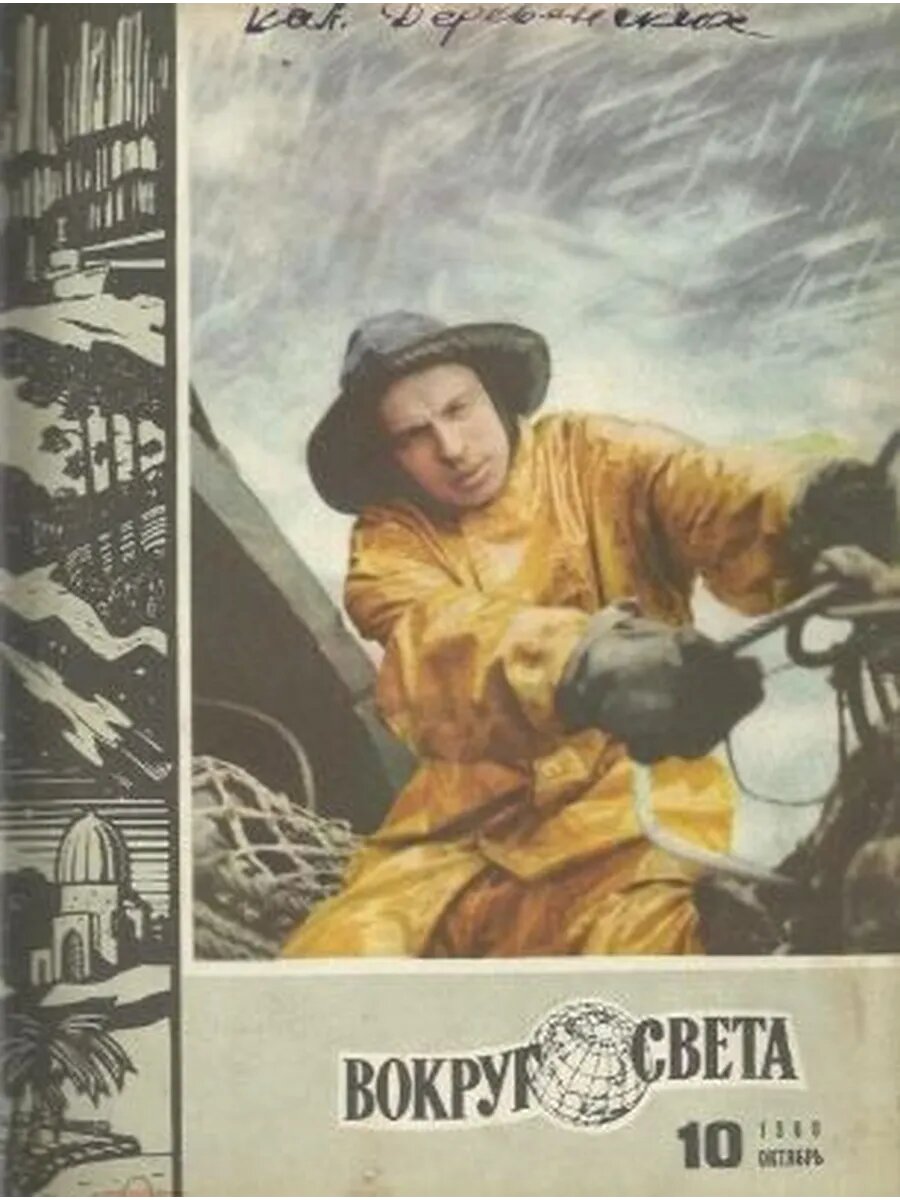 Журнал "Вокруг света" №4 1984