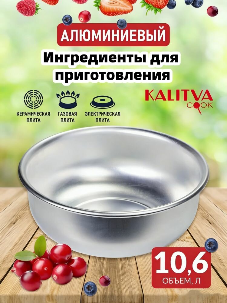 Таз, алюминий, 10.6 л, 1 шт
