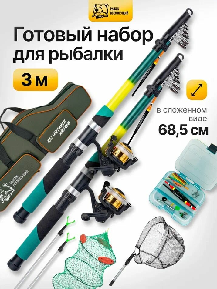 Удочки Рыбак Всемогущий в сборе 3 м, 2 шт. Набор для рыбалки 21 в 1