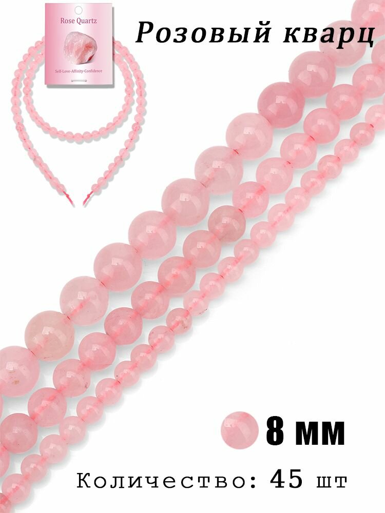 Бусины из натуральных камней,8 мм Розовый кварц, около 45 шт, для браслетов, бус, украшений