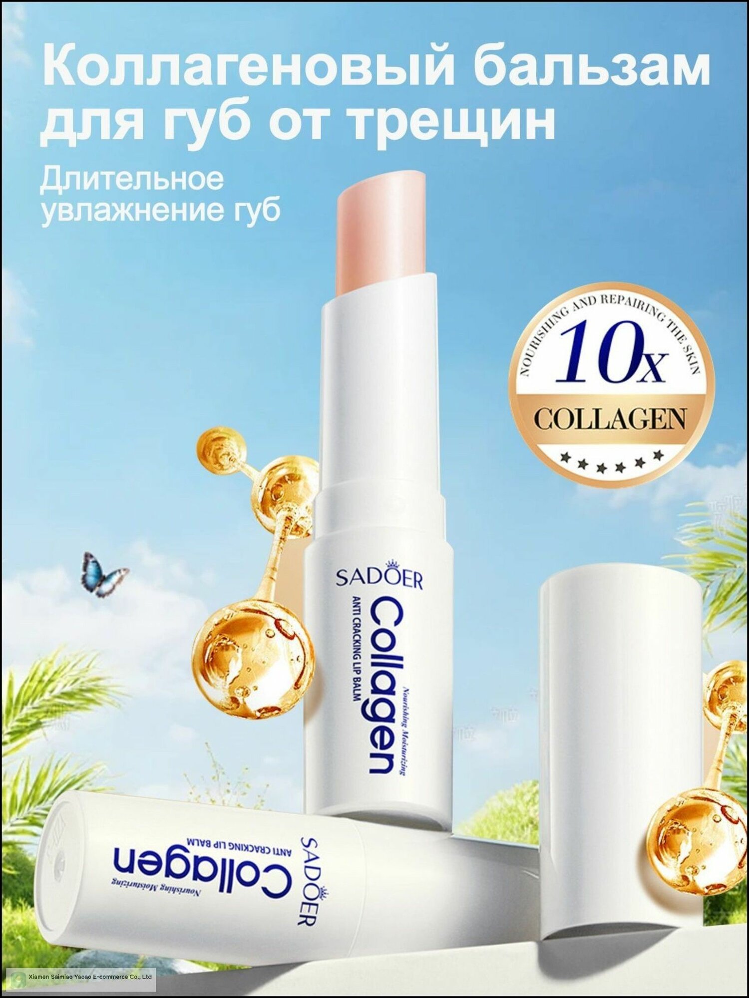 Бальзам для губ