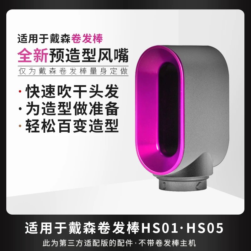 Подходит для стайлеров Dyson: плойка, выпрямитель, насадка для фена Airwrap, насадка для сушки HS01/5/08, аксессуары.