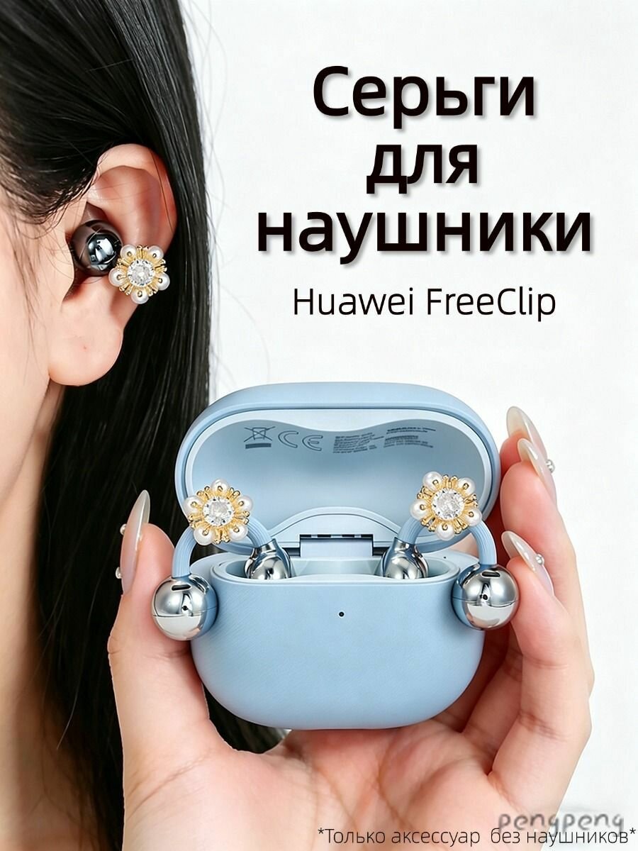 Амбушюры для наушников