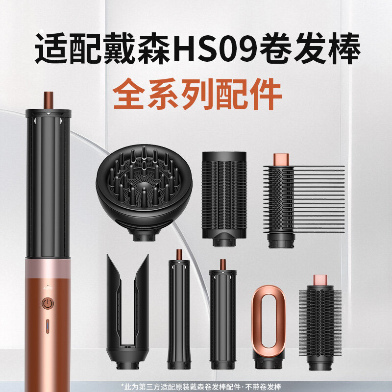 Подходит для стайлера Dyson HS09, расчески для создания волн, насадки для быстрой сушки и выпрямления волос. Рулон 40