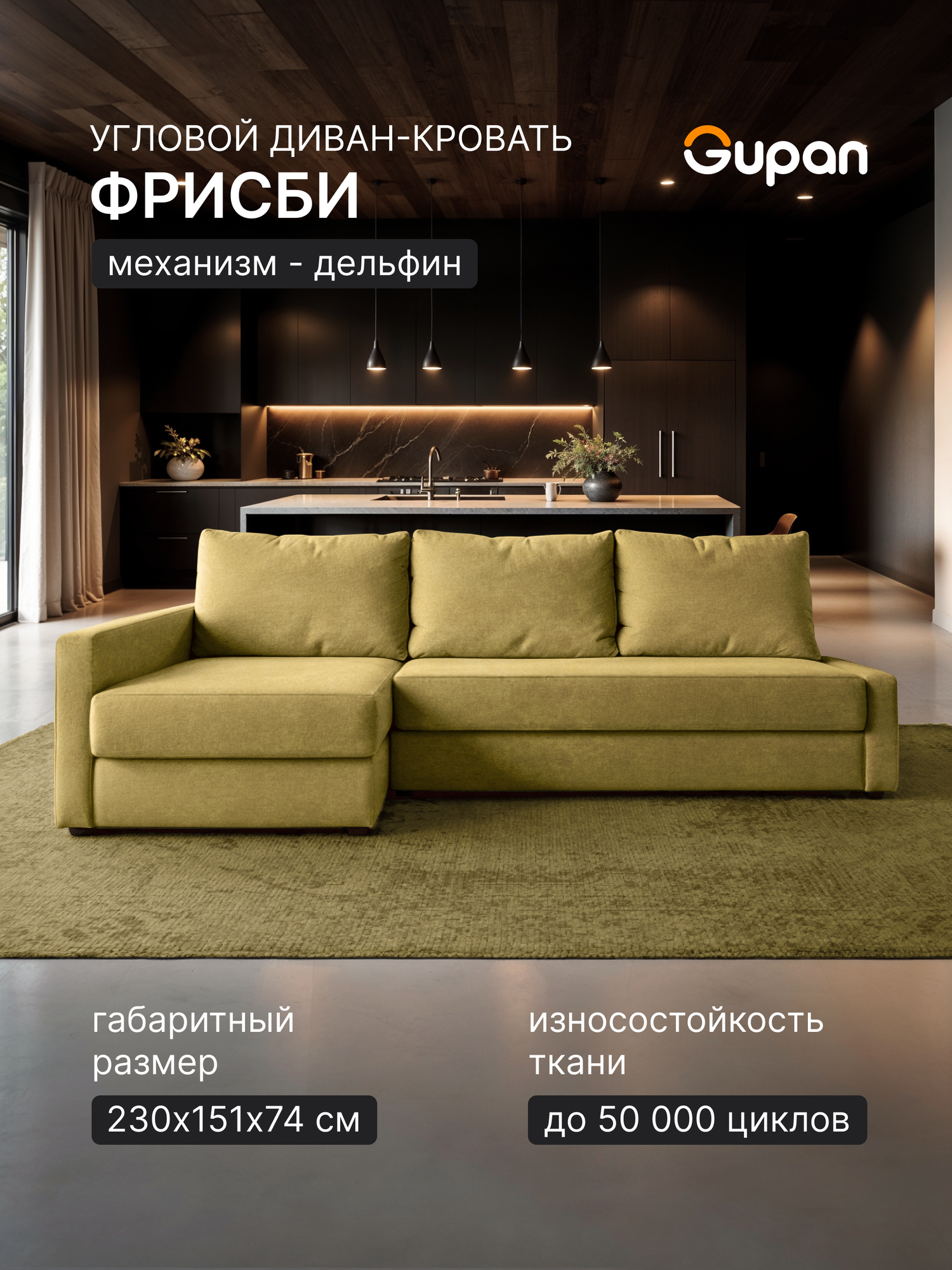Диван угловой Gupan Фрисби Велюр Бинго Желтый, раскладной, механизм дельфин, беспружинный, с ящиком для белья