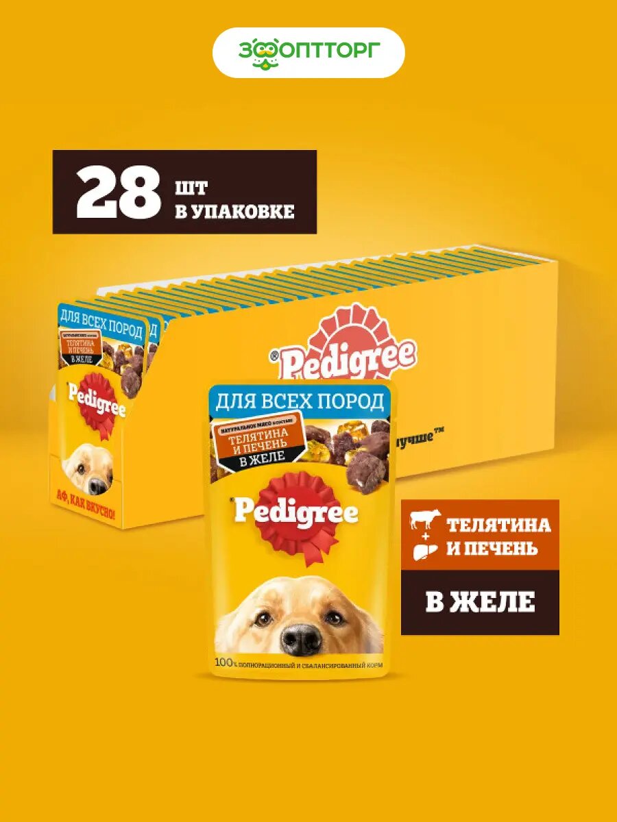 Влажный корм Pedigree пауч для собак (кусочки в желе) Телятина и печень, 85 г х 28 шт.