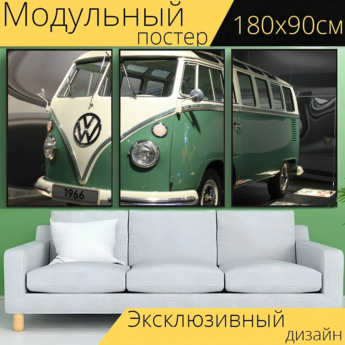 Модульный постер "Vw bulli, t1, старинный автомобиль" 180 x 90 см. для интерьера на стену в тубусе