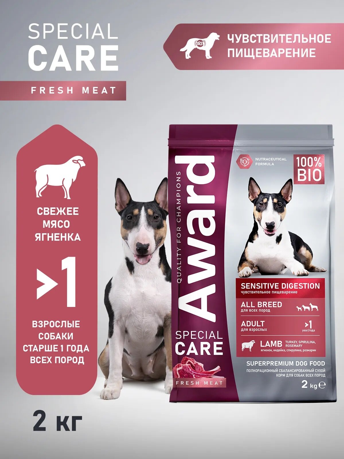 Сухой корм AWARD SPECIAL CARE Sensitive Digestion для любых собак с чувствительным пищеварением, с мясом ягненка 2кг