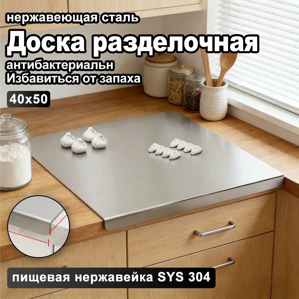 Разделочная доска, 50 см х 40 см, 1 шт
