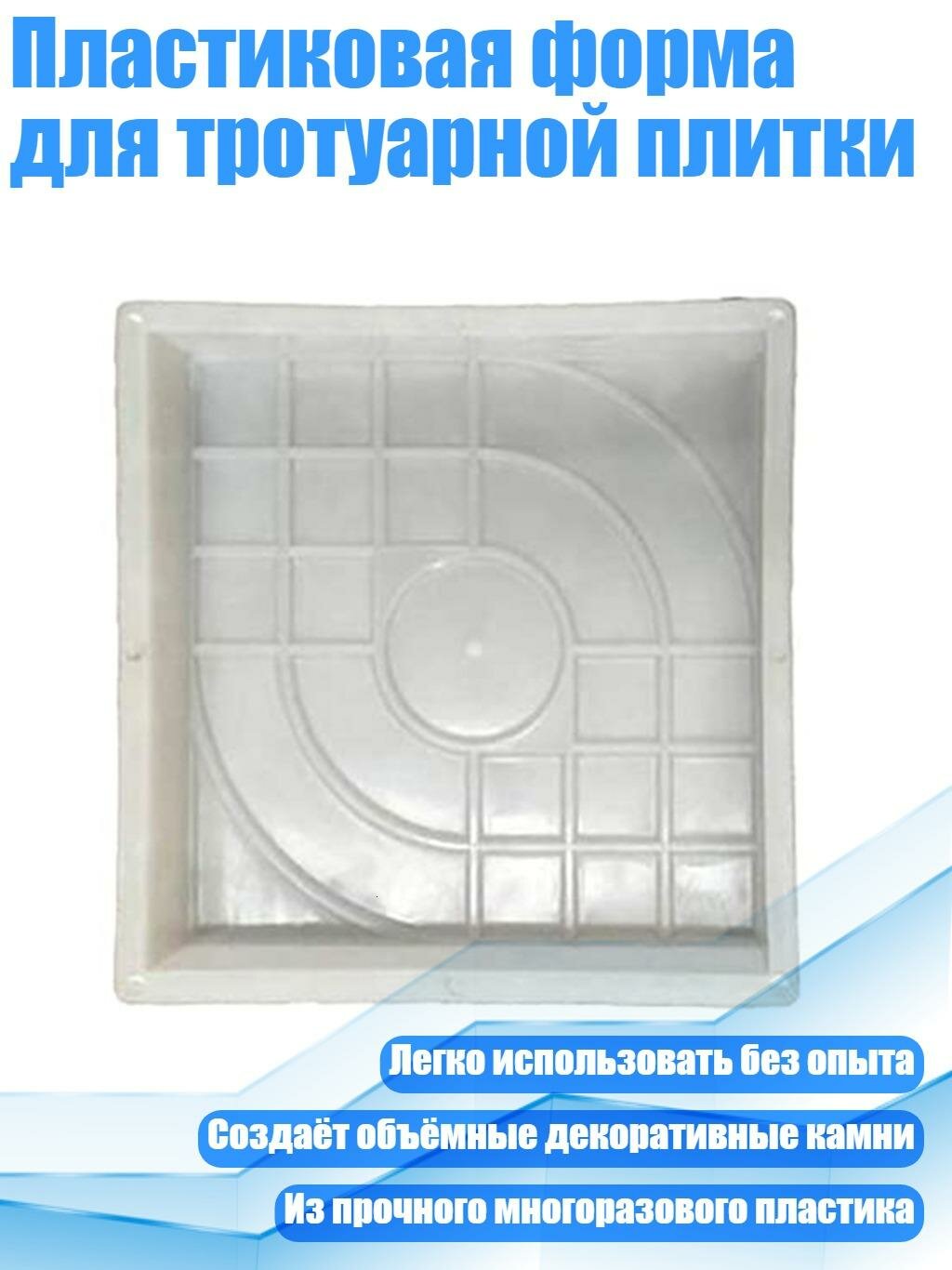 Пластиковая форма для тротуарной плитки, L