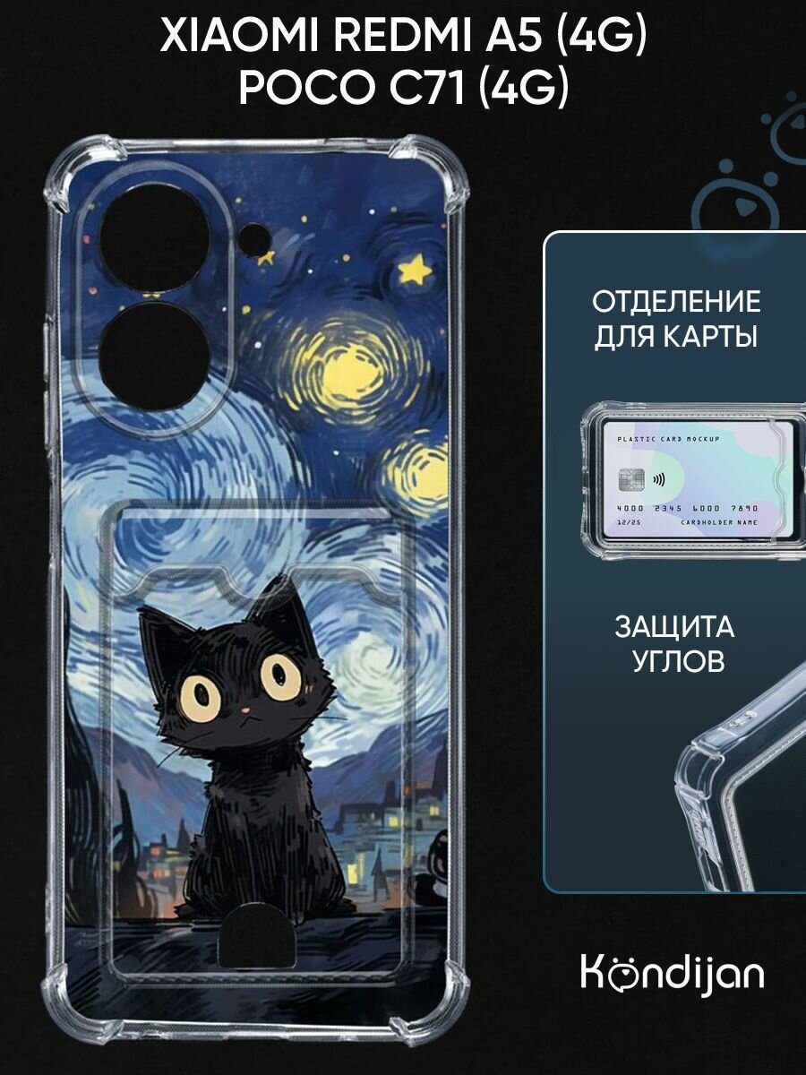 Чехол на Xiaomi Redmi A5 4G, Poco C71 4G с карманом, с картхолдером, с защитой камеры, прозрачный с принтом КОТ ВАН ГОГ