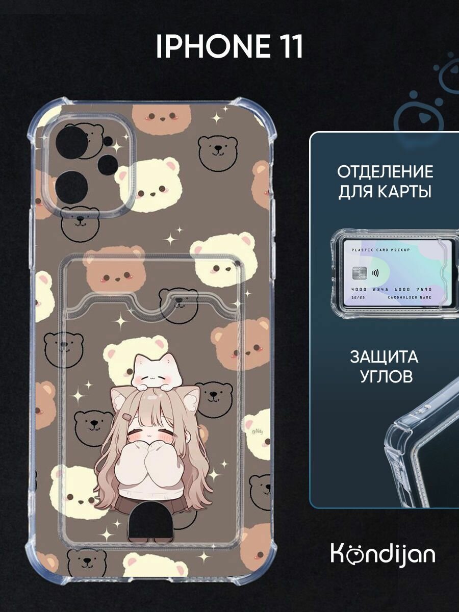 Чехол на iPhone 11 с карманом, с картхолдером, с защитой камеры, прозрачный с принтом девочка мишки / Айфон 11