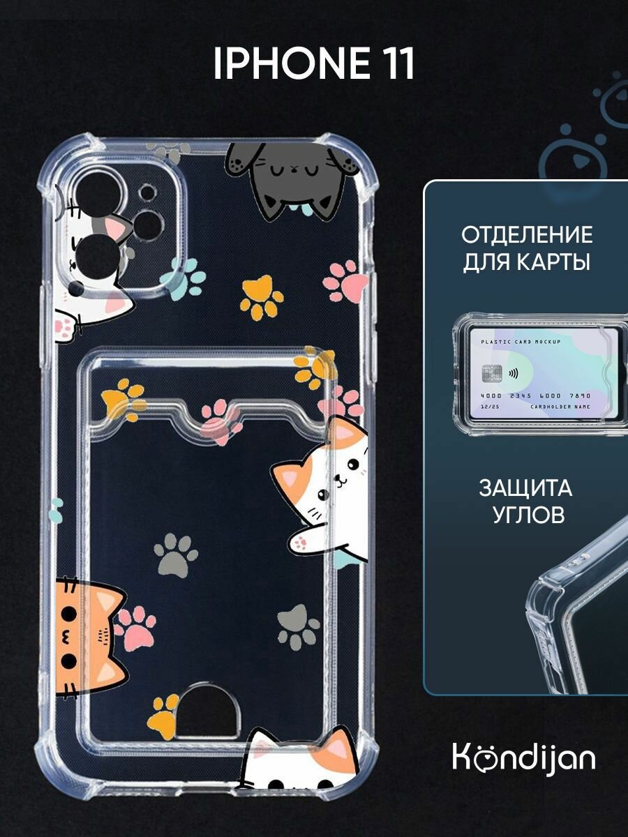 Чехол на iPhone 11 с рисунком, с карманом, с картхолдером, с защитой камеры, прозрачный с принтом коты лапы / Айфон 11
