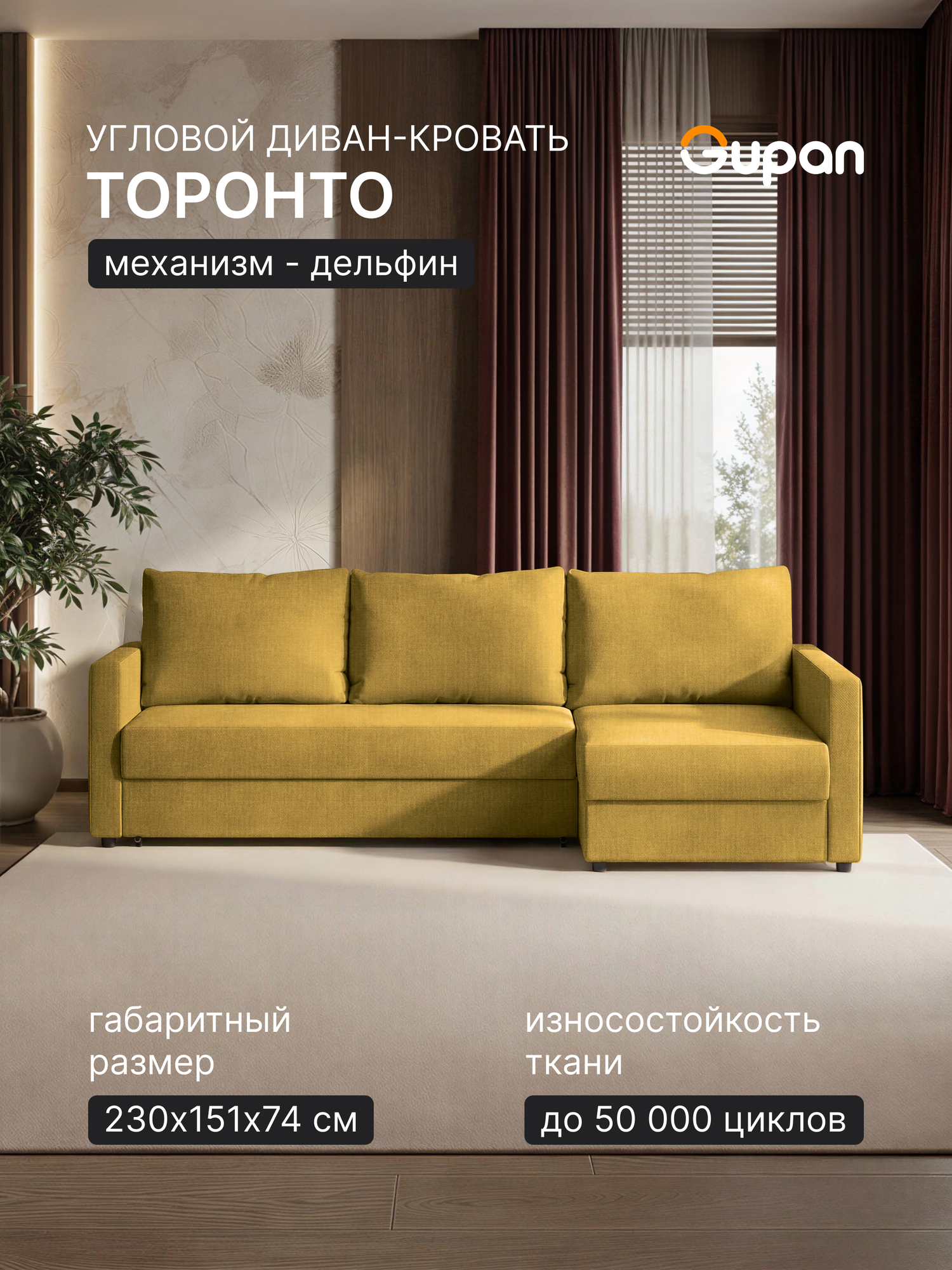 Диван угловой Gupan Торонто / Кельн / Дуглас Рогожка Савана Желтый, раскладной, механизм дельфин, беспружинный, с ящиком для белья