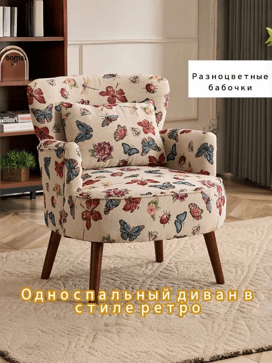Ретро кресло для одного человека , для малогабаритных квартир, винтажный стиль для гостевых домов, тканевое кресло