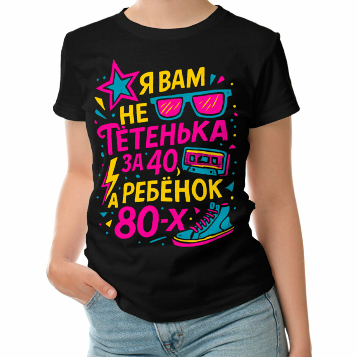 Женская футболка «Я вам не тетенька за 40 ретро 80е рожден ссср 90е» (черный, M)