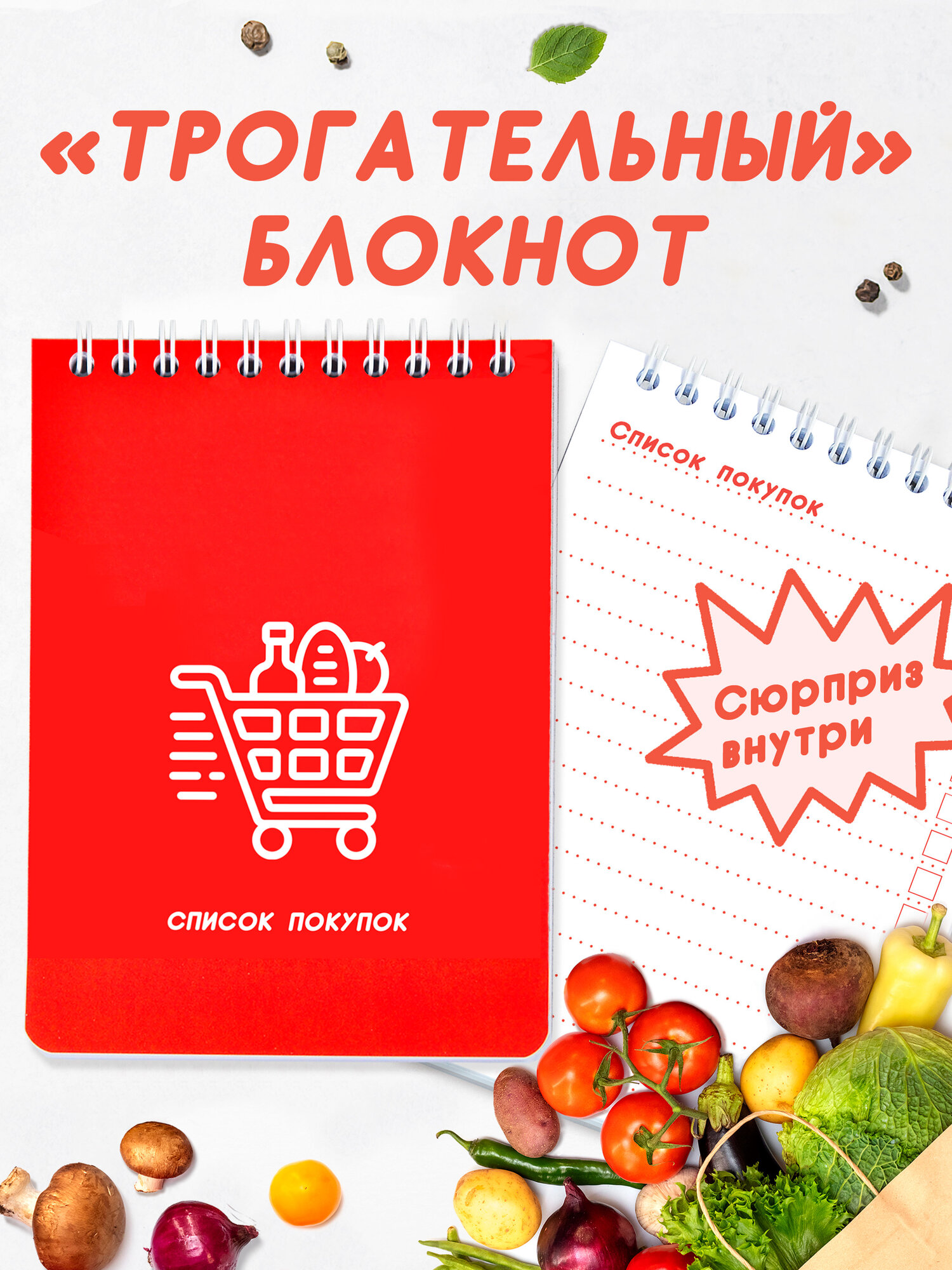 Блокнот "Список покупок" Готовый подарок, обложка Софт тач