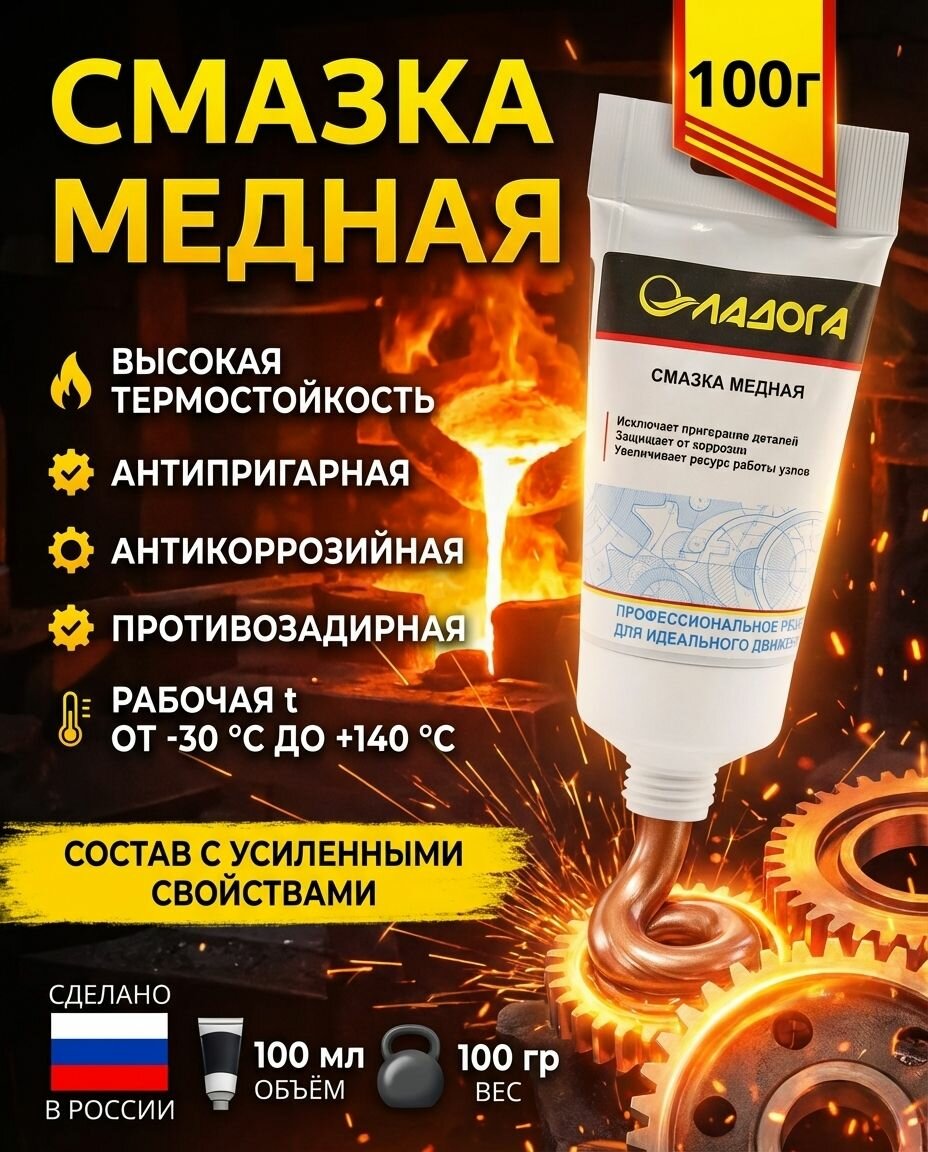 Смазка ладога медная (тюбик 100гр.)
