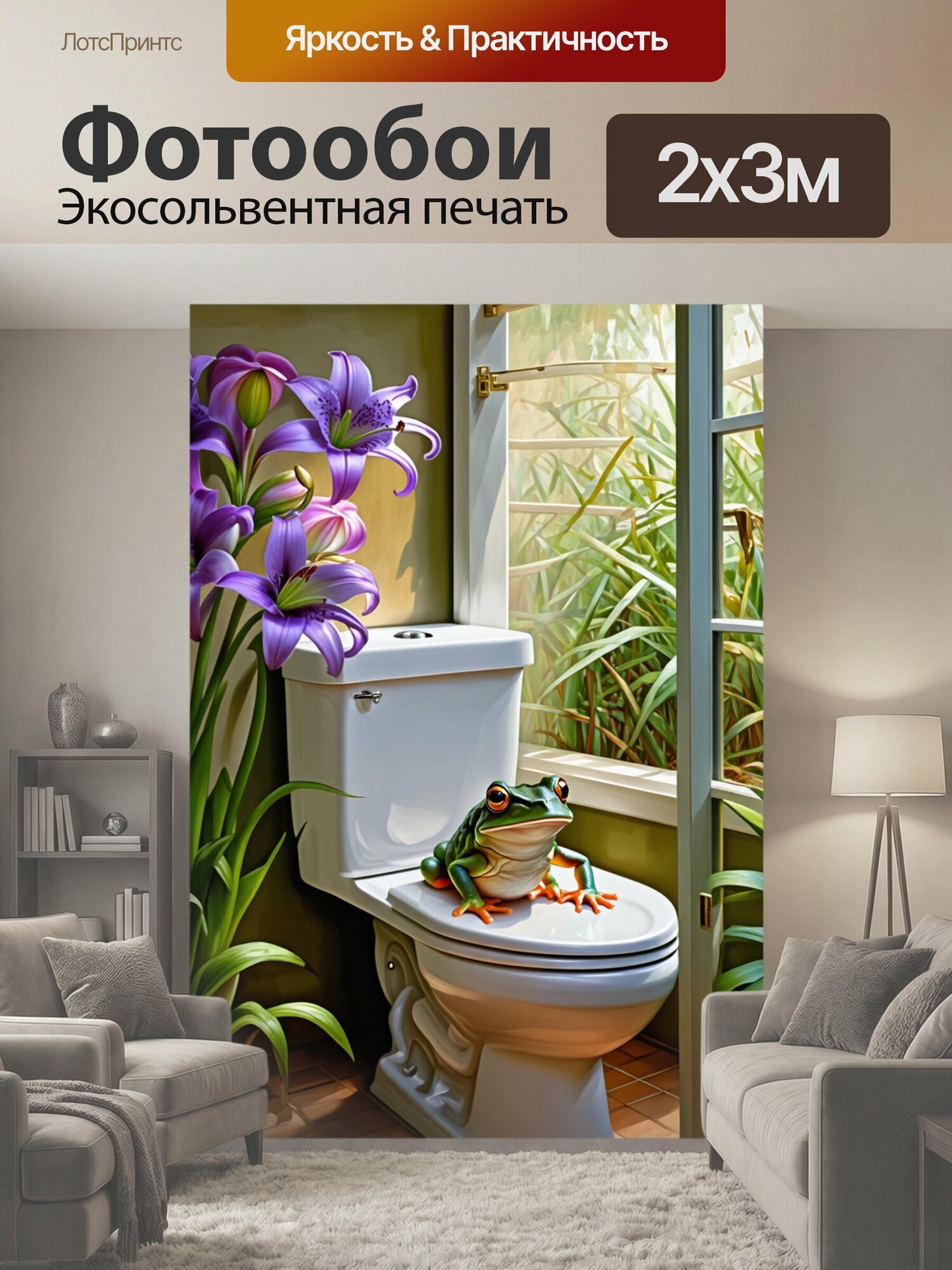 Фотообои "Лягушка в туалете, окруженная роскошными сиреневыми лилиями и зелеными растениями, создающими атмосферу джунглей. свет проникает через." 200x300 см. экосольвентная печать