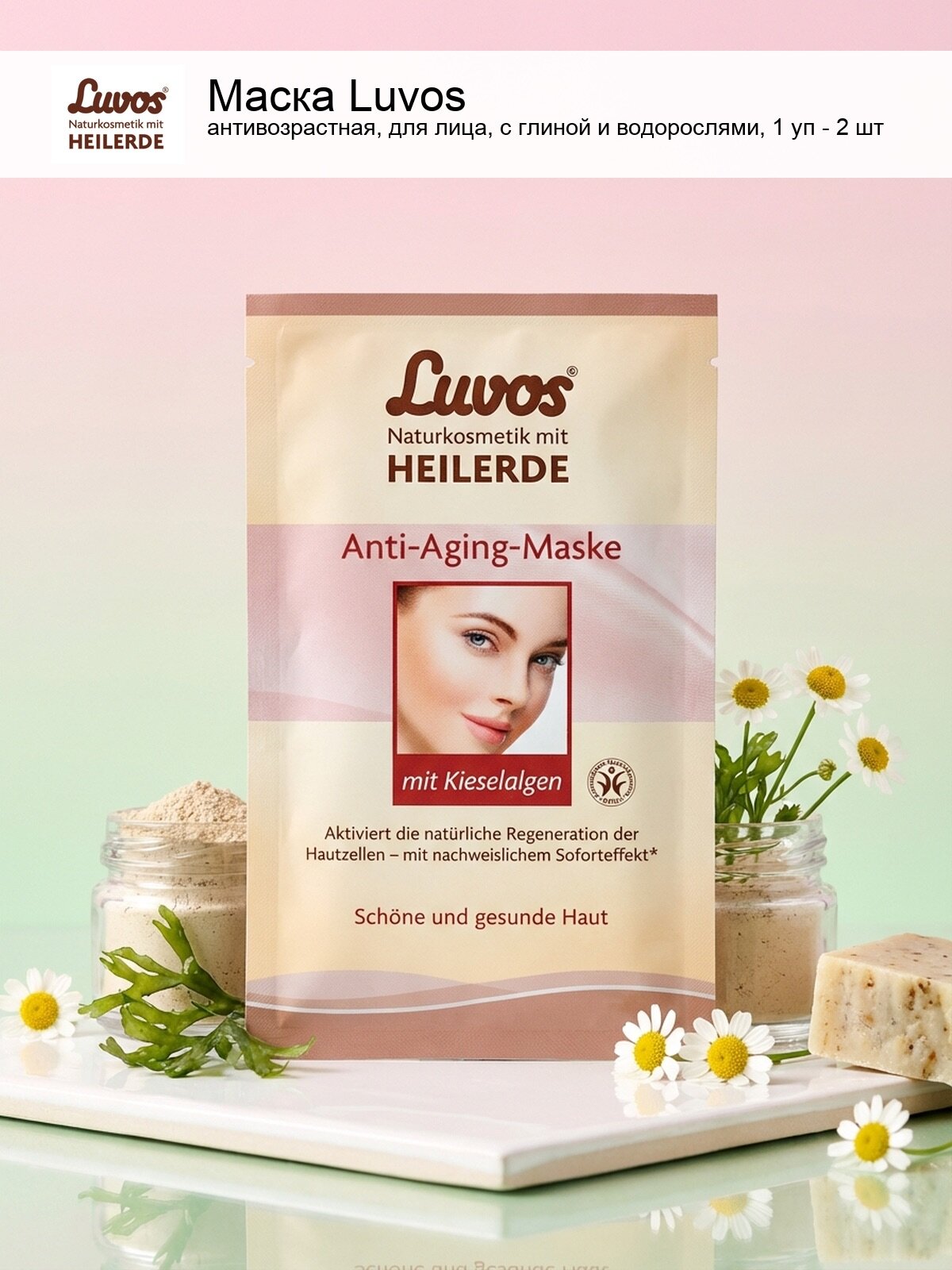 Антивозрастная маска для лица Luvos, с глиной и водорослями, 1уп - 2шт