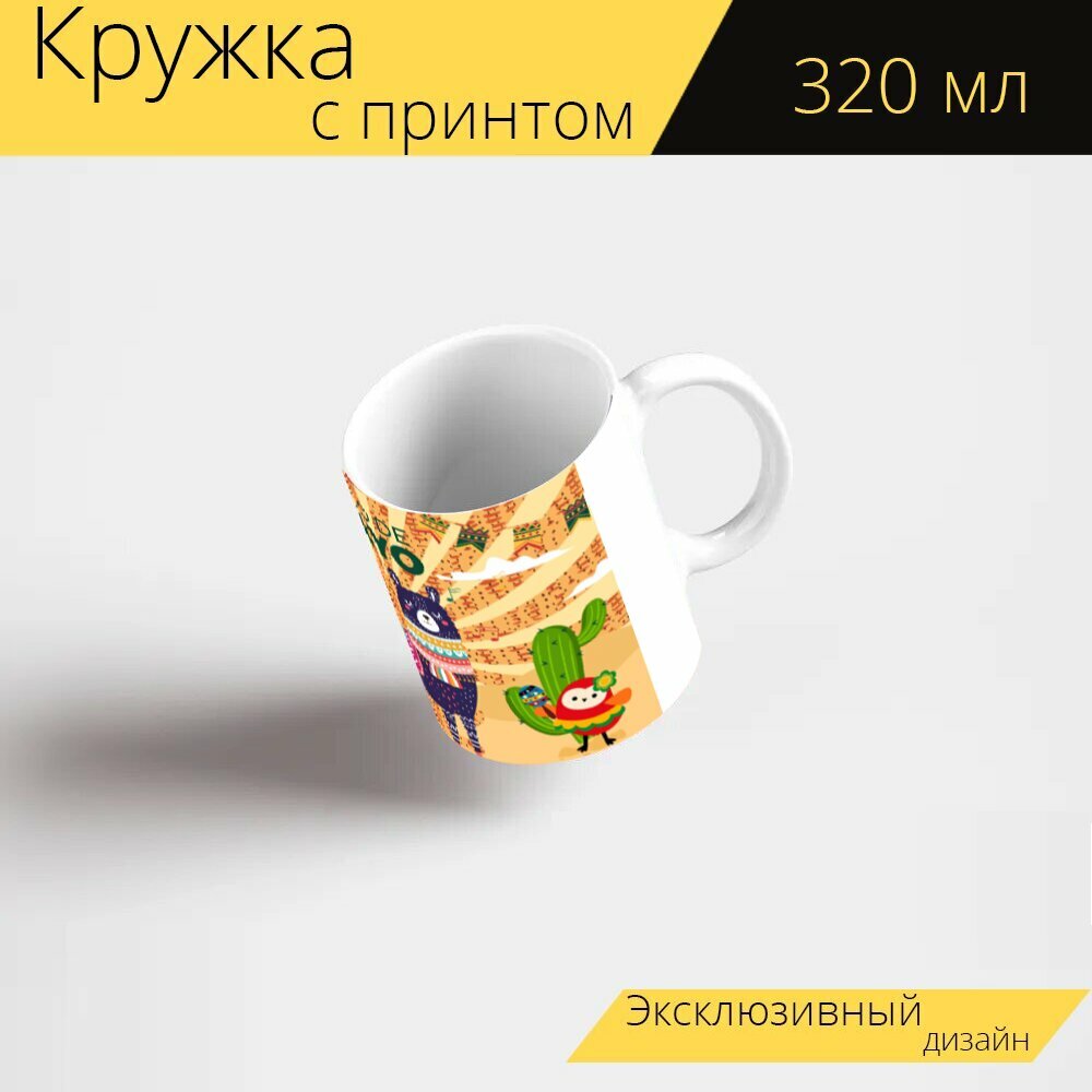 Кружка с рисунком, принтом "Лама Синко де Майо милый персонаж ламы между двумя кактусами сагуаро, сова с шейкером в пустыне Синко де Майо цереуса кактус кактусы день отдыха." 320 мл.