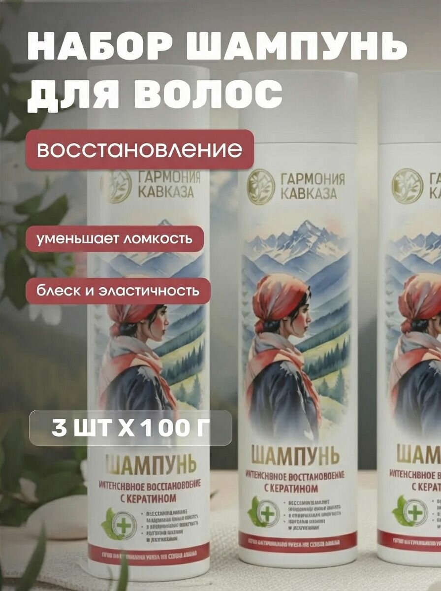 Шампунь для всех типов волос Интенсивное восстановление с кератином, 3 шт х 275 мл
