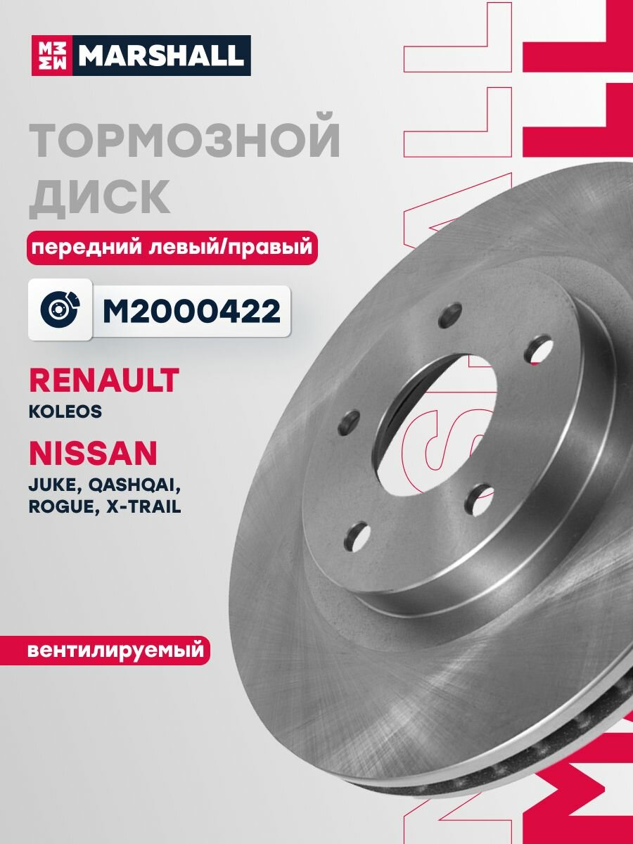 Диск тормозной передний Ниссан Жук Кашкай Роуг X-TRAIL T31 Рено Колеос, 402061KC1A, 402061KC1B, 40206JD00A, 09A71620