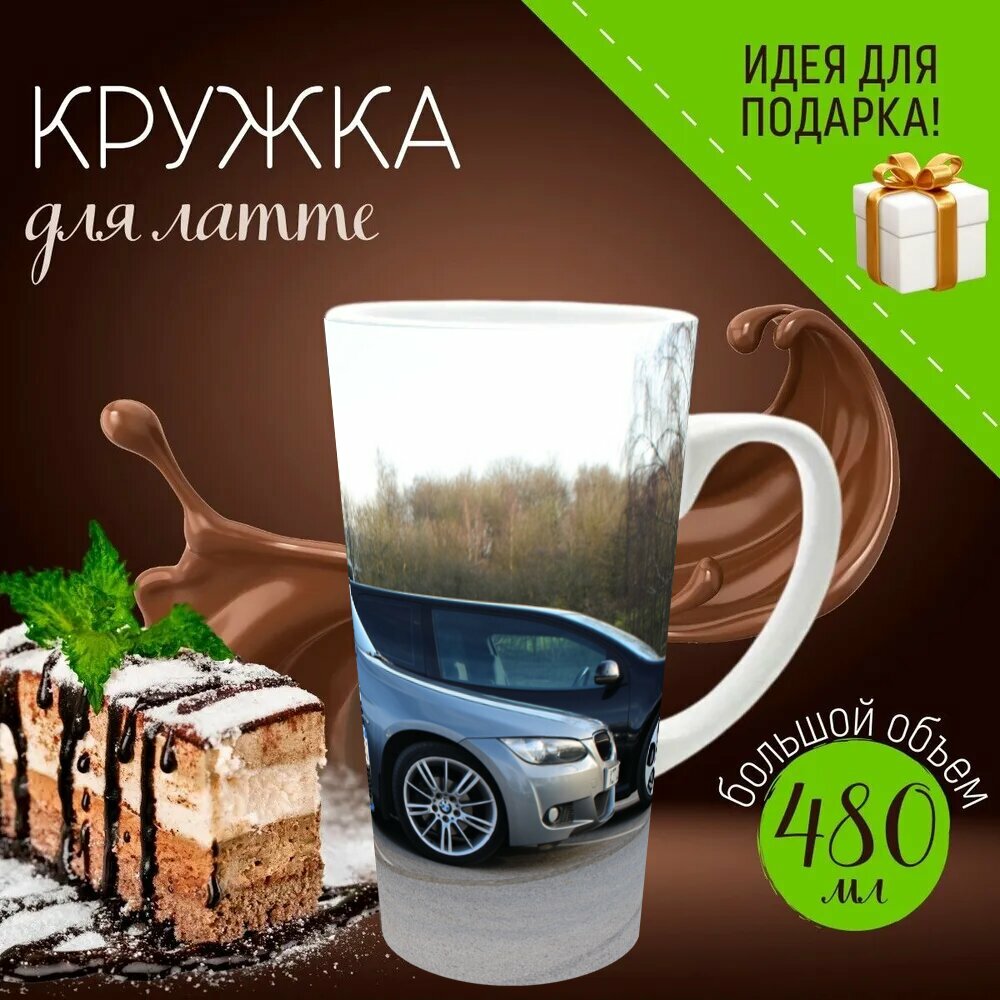 Кружка латте керамическая большая для чая и кофе с прикольным принтом "Машины, транспортное средство, автомобиль" 500 мл.