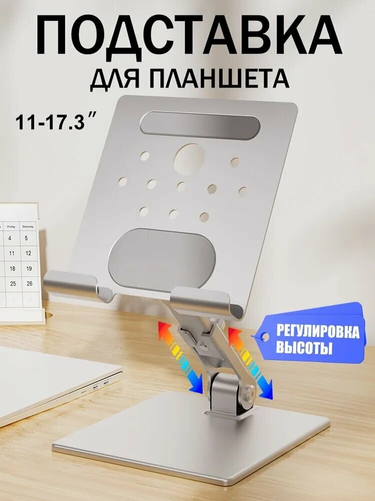 Подставка Для Планшета С Регулировкой Высоты Складная Подставка Металлическая