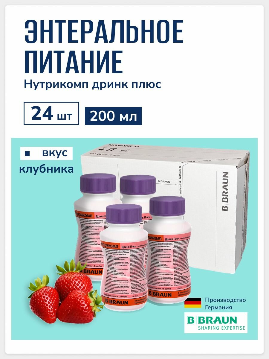 Энтеральное питание Нутрикомп Дринк плюс клубничный 200 мл. х 24 шт.