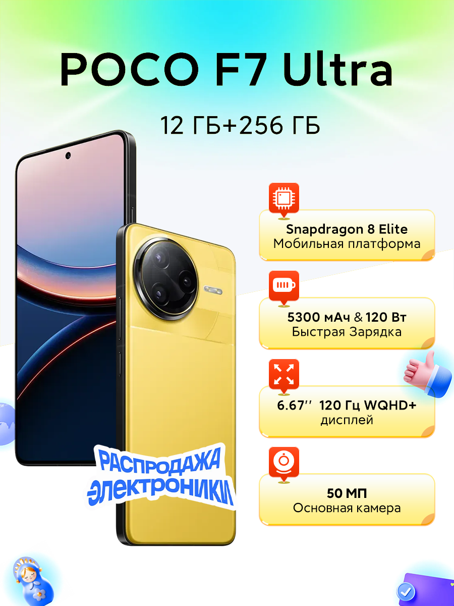Смартфон Xiaomi Poco F7 Ultra 12/256GB, Global, Dual nano SIM, Yellow (желтый)