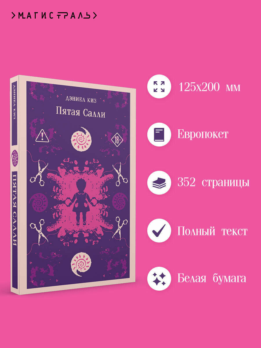 Киз Д. Пятая Салли — фото 1