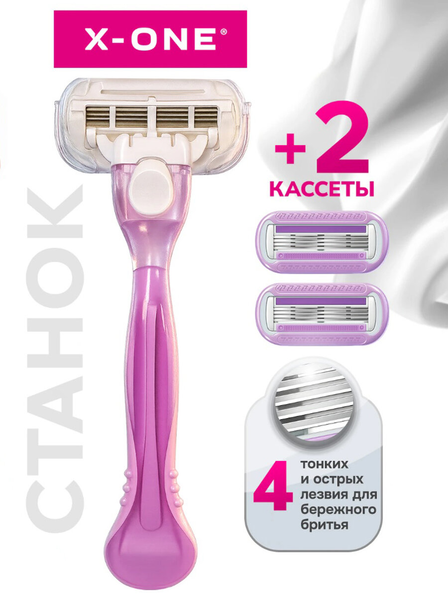 Бритвенный станок многоразовый женский, 4 лезвия, 2 кассеты, плавающая головка, X-ONE