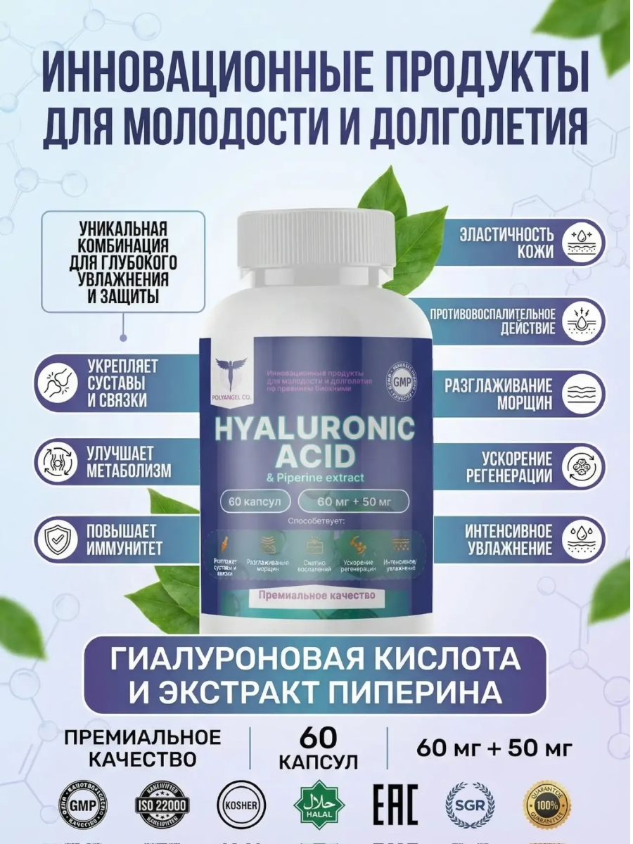 Гиалуроновая кислота в капсулах с экстрактом пиперина