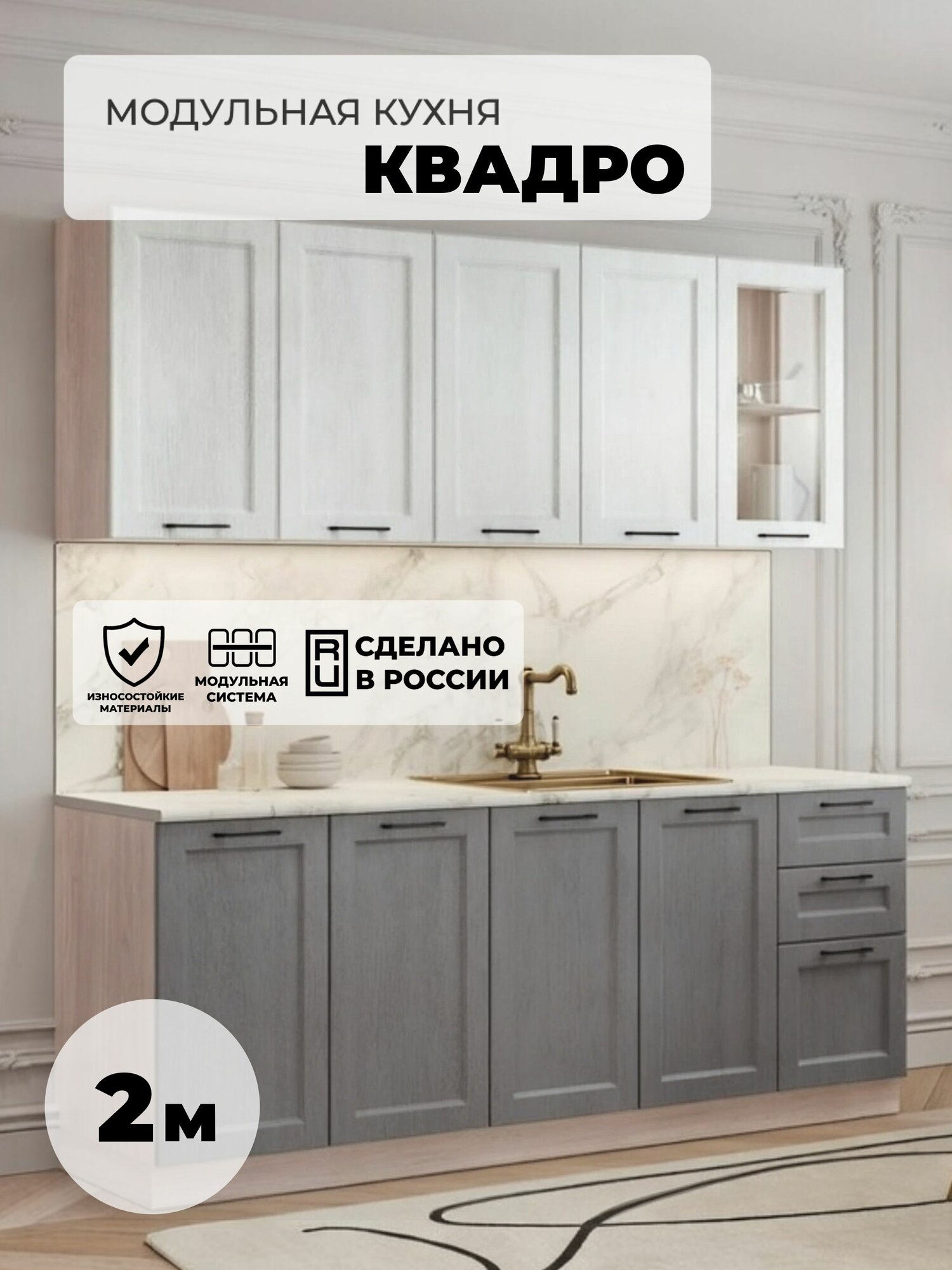 RAUS, Кухонный гарнитур Квадро 2м, прямая кухня, белый верх светло-серый низ фасады МДФ светлый корпус