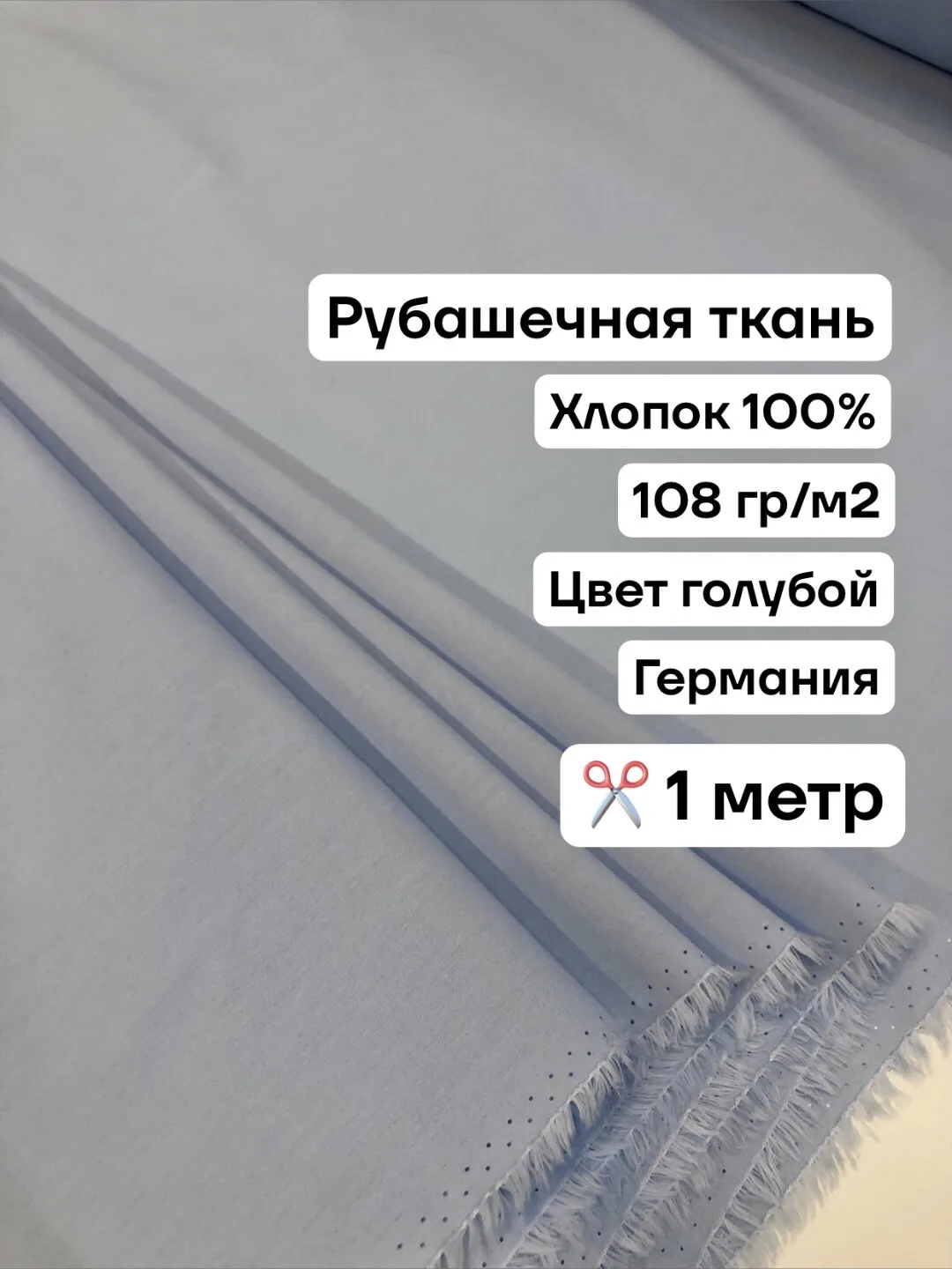 Ткань для шитья рубашечная, цвет голубой, хлопок 100%, ширина 1.5 м, цена за 1 метр.