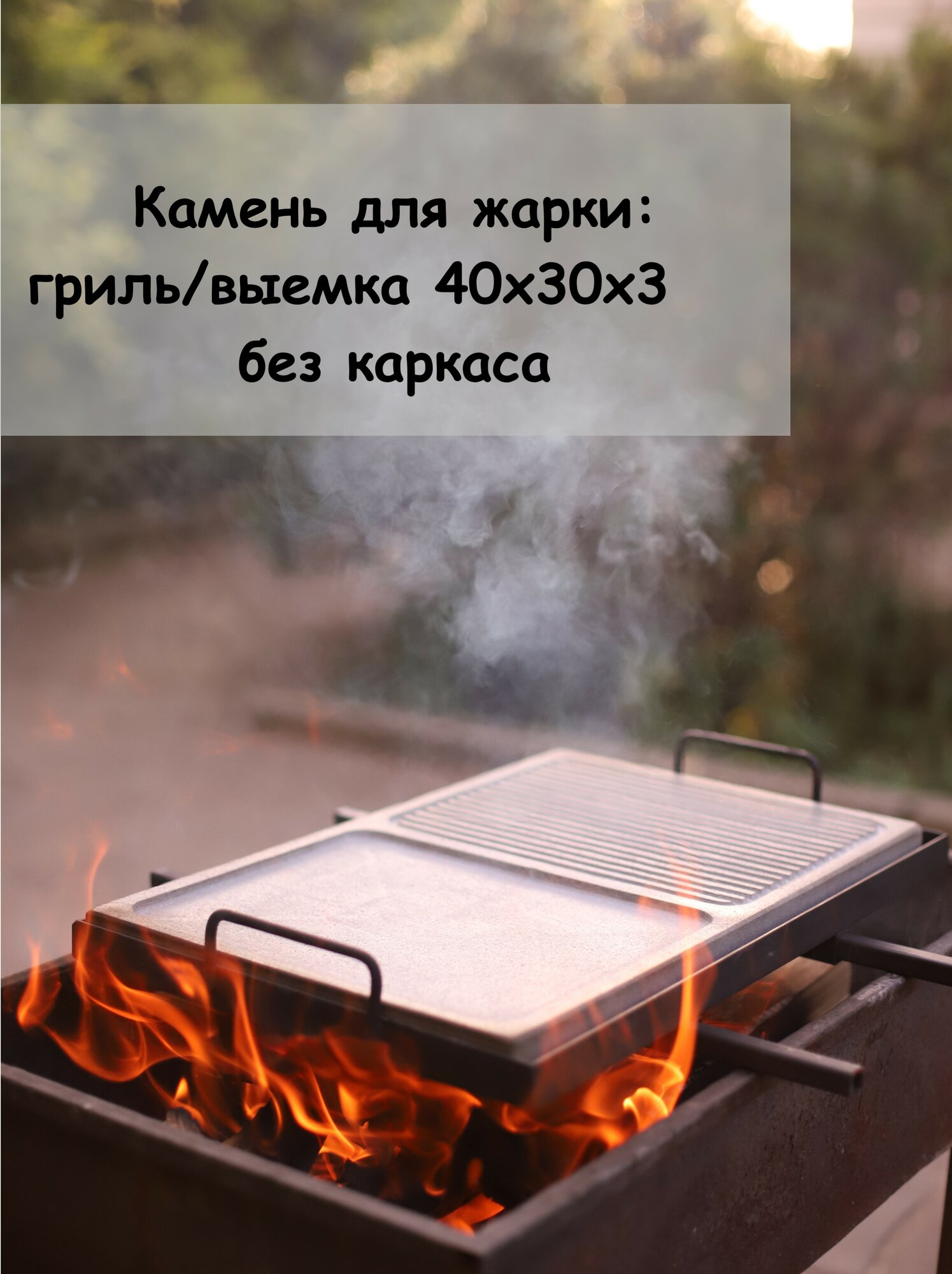 Камень для жарки, лавовый гриль 40х30х3 см, гриль выемка