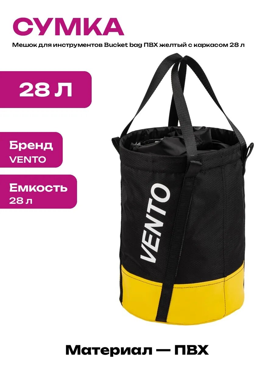 Сумка мешок для инструментов Bucket bag желто черная ПВХ 28л