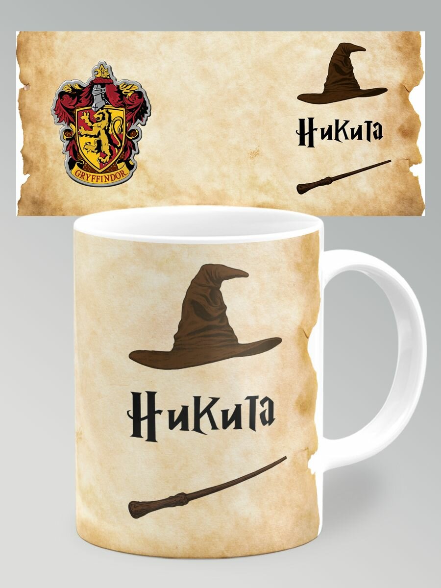 Кружка Гарри Поттер Harry Potter Гриффиндор с именем Никита