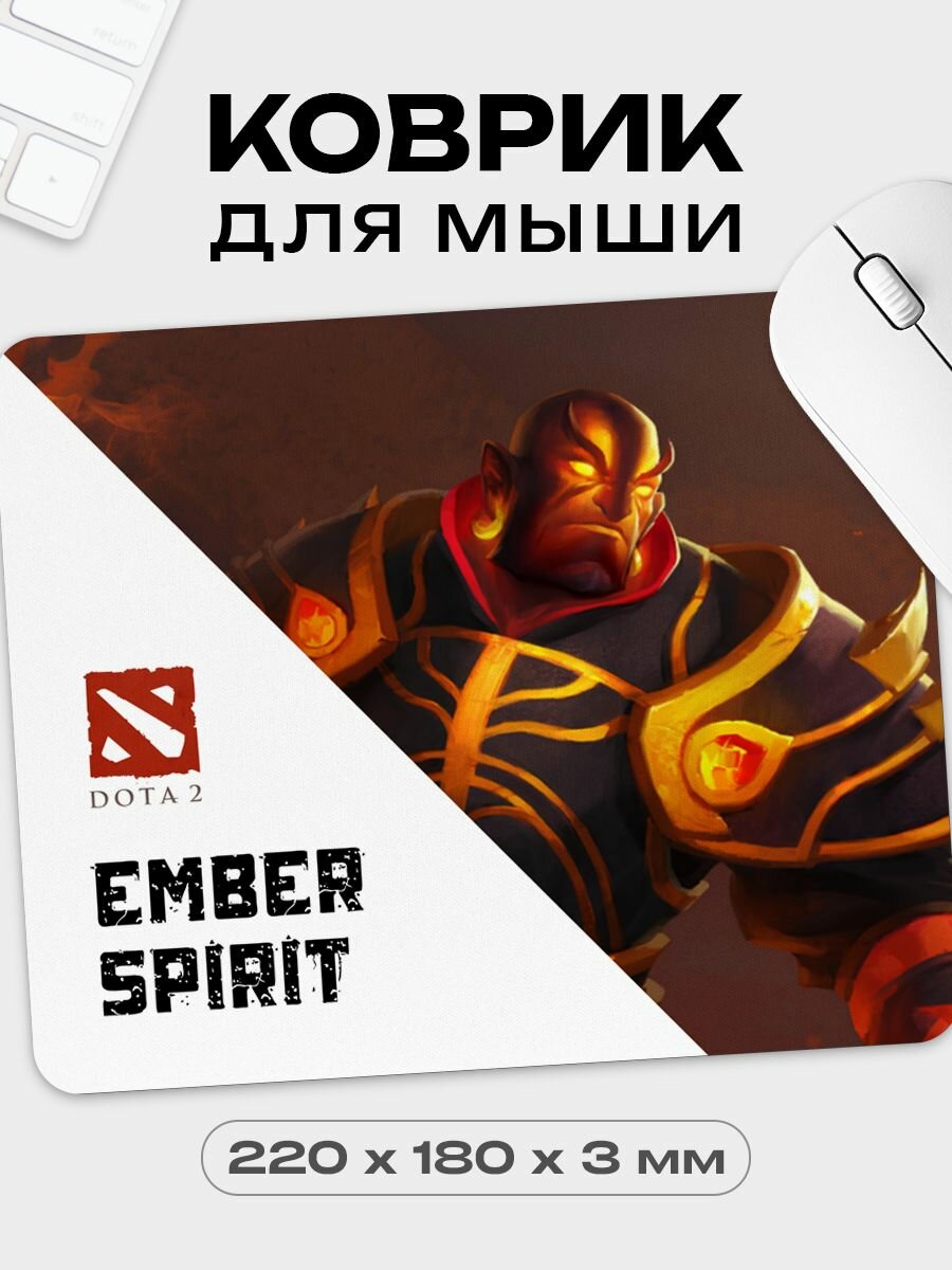 Коврик для мышки игровой Персонажи Dota 2 Дота 2 Ember Spirit, 18х22 см