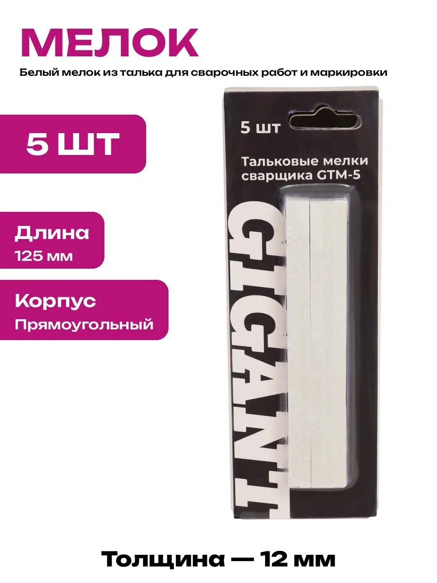 Мелок для разметки по металлу тальковый прямоугольный 125