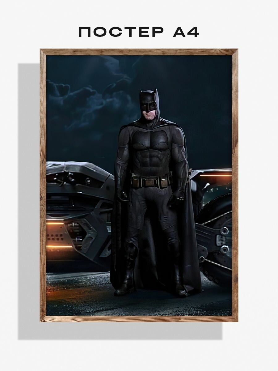 Постер А4 на стену Бэтмен Batman, 21х30 см, без рамы
