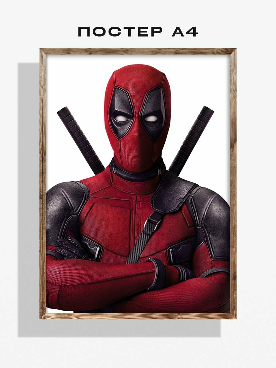 Постер А4 на стену Дэдпул Deadpool, 21х30 см, без рамы