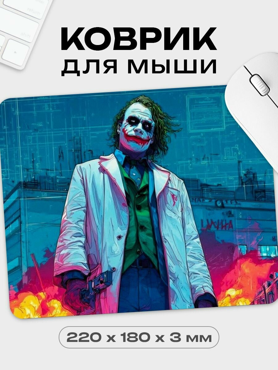 Коврик для мышки Джокер Joker, 18х22 см