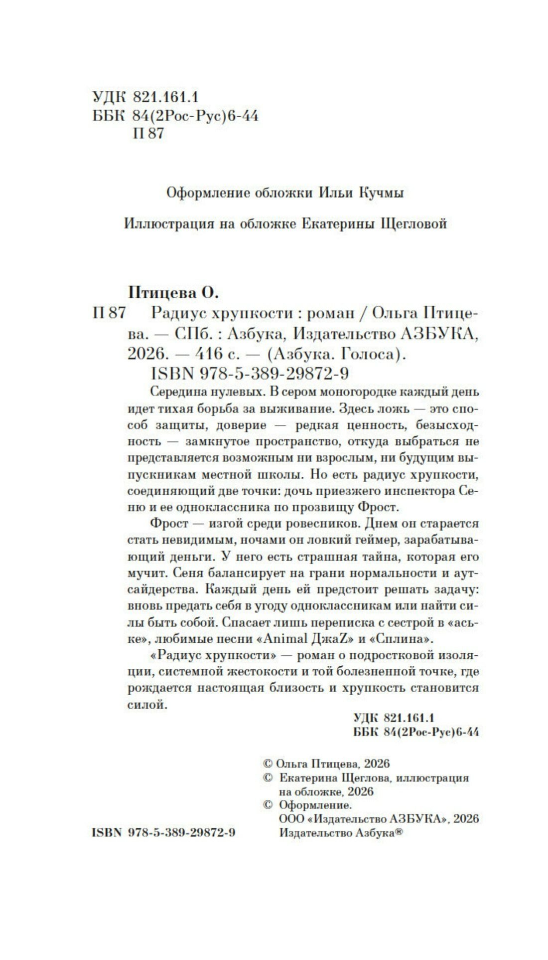 Радиус хрупкости — фото 1