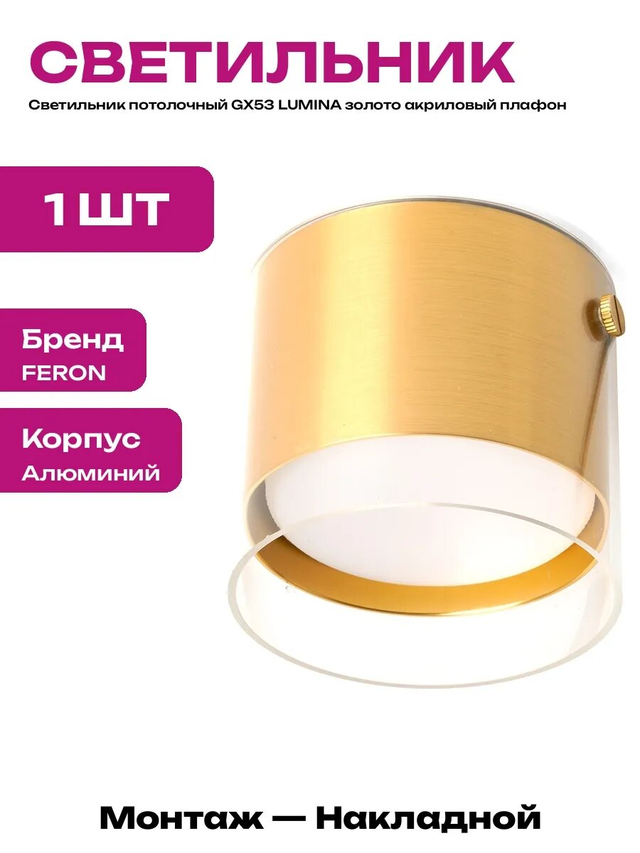 Светильник накладной GX53 золото LUMINA под натяжной потолок