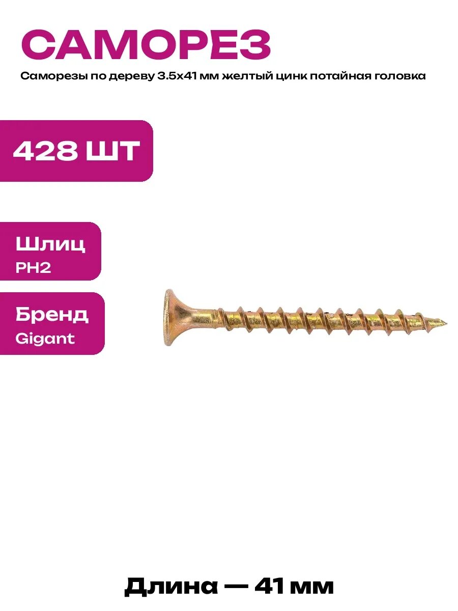 Саморезы 3.5х41 мм желтый цинк острые для дерева и пластика